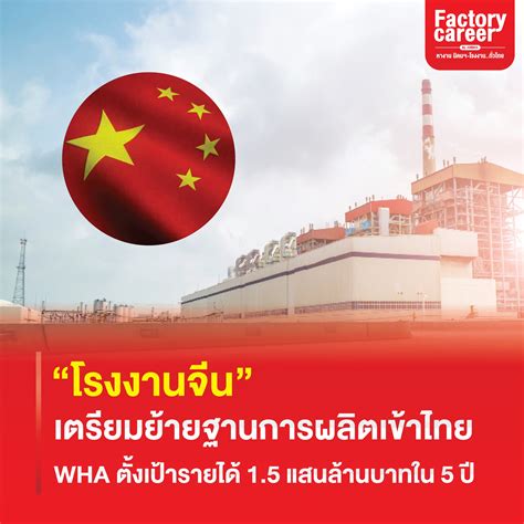 โรงงานจีน Factory Career By Jobbkk Facebook