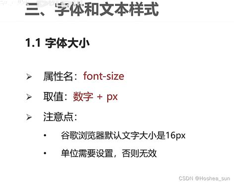 Css基础 字体和文本样式 Csdn博客