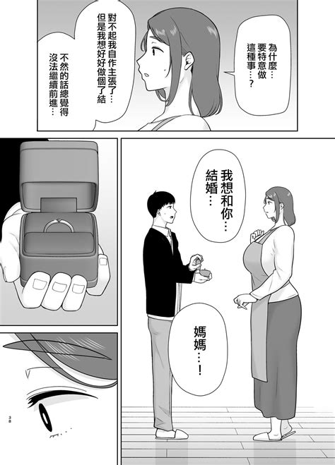全集 [母印堂 シベリアン母スキー ] 僕の母さんで、僕の好きな人。9 [中國翻譯]无遮挡版全集免费在线阅读 鸟鸟韩漫