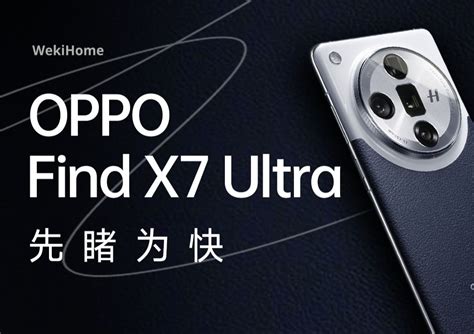 Oppo Find X7 Ultra 开箱，质感战胜一切！ 微机分wekihome 微机分wekihome 哔哩哔哩视频