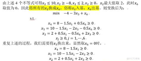 运筹学（最优化理论）学习笔记 单纯形法51cto博客运筹学与最优化方法