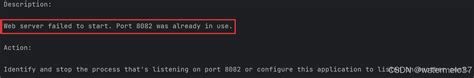 Idea启动springboot程序报错：veb Server Failed To Start Port 8082 Was Already