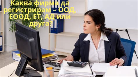 Продажба на фирма всички стъпки и процедури Счетоводни Услуги