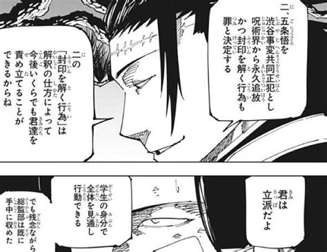 【呪術廻戦】夜蛾正道とは？能力・術式や死亡理由、内通者説を徹底考察and解説！ ページ3