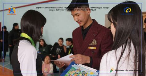 Дархан Дархан Политехник Коллежийн Оюутны Холбоо