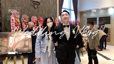 Wedding Vlog 결혼식 브이로그 동생이 하나라서 다행이다 싶었던 빡센 결혼식 현장 체험 Youtube