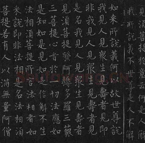 楷书金刚经高清毛笔楷书字帖图片 柳公权毛笔书法字帖金刚般若波罗蜜经下载 书法网
