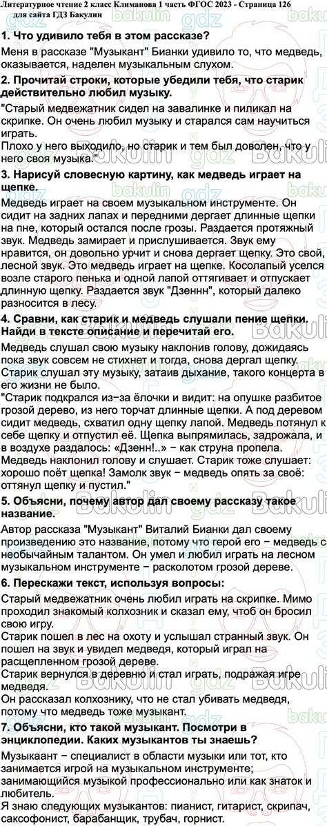 ГДЗ Литературное чтение 2 класс Климанова Горецкий Школа России Просвещение ФГОС Решение