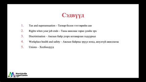 Австрали улсын ажлын байр дахь таны эрх 18 09 21 Youtube