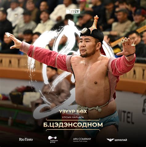 Ntv Үзүүр бөх Монгол Улсын Харцага Б Цэдэнсодном Увс аймгийн 100 жилийн ойд зориулсан хүчит