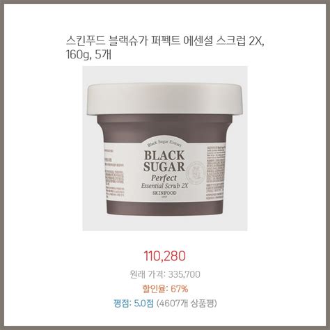즉시 구매가 스킨푸드 블랙슈가 퍼펙트 에센셜 스크럽 2x 160g 5개 가장 많이 찾는 제품