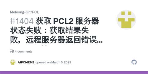 获取 Pcl2 服务器状态失败：获取结果失败，远程服务器返回错误 403 已禁止。 · Issue 1404 · Meloong Gitpcl · Github