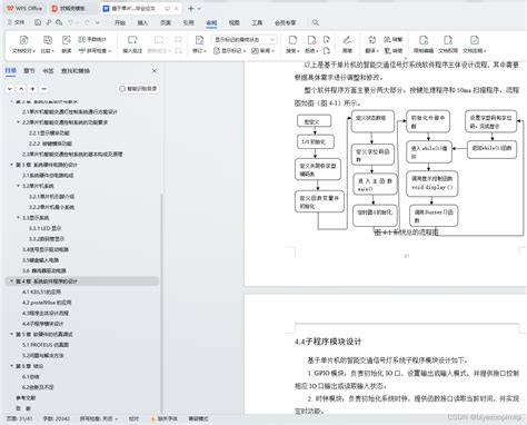 基于单片机的智能交通信号灯系统设计 Csdn博客