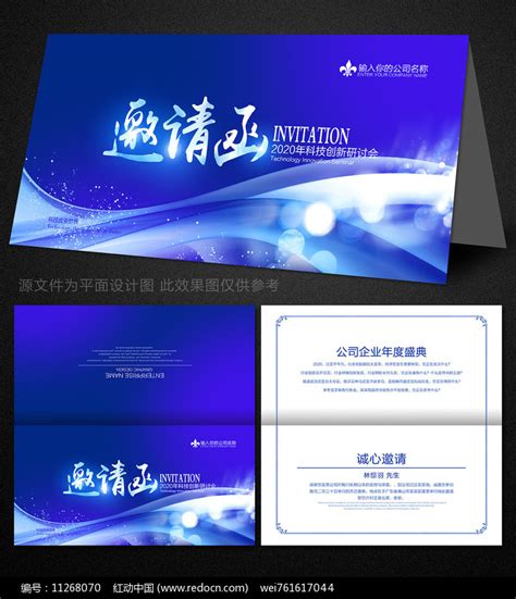 蓝色展会邀请函模板图片下载红动中国