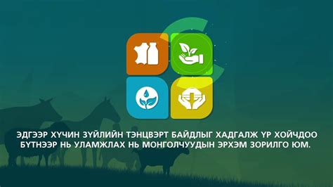 Монголын нүүдлийн мал аж ахуй Монголын бэлчээр ашиглагчдын нэгдсэн холбоо ТББ