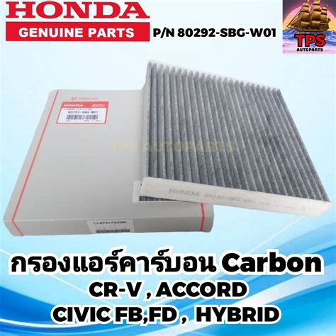 กรองแอร์คาร์บอนแท้ กรองแอร์ ไส้กรองแอร์แท้ Honda ฮอนด้า CIVIC FD FB ...