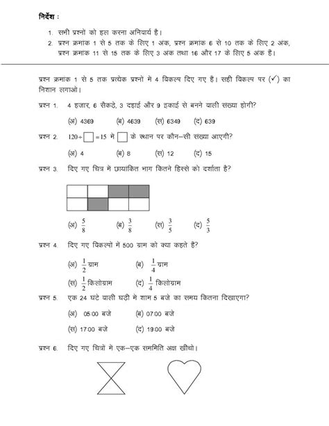 Cg Board Class 4 Maths Question Paper 2024 Pdf Cgbse 4th Question Cg Board Class 4 Maths Question Paper 2024 Pdf Cgbse 4th Question