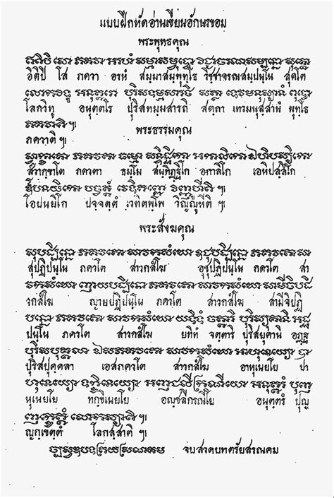 อนุรักษ์อักษรขอมแบบโบราณ ในจำนวนรูปภาพที่นำมาเขียนเป็นยันต์ทั้งหมด ยันต์ที่ขึ้นชื่อที่สุดและ