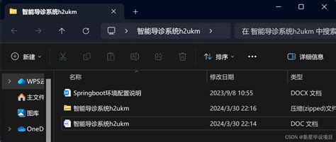 【附源码】计算机毕业设计智能导诊系统（javaspringbootmysqlmybatis论文）体检导诊系统源码 Csdn博客