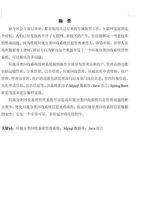 基于web的垃圾分类回收系统 Csdn博客