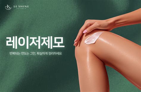 제모 레이저제모 브라질리언 겨드랑이 남자 여지 추천 후기