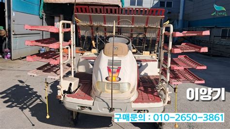 신바람 중고기계밴드 밀레 회원님 이앙기 판매 중고트랙터 경운기 관리기 스키로더 굴삭기 화물트럭 매매 직거래 장터 사이트 관리기com Youtube