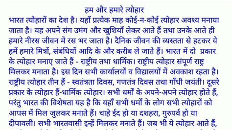 अनुच्छेद हम और हमारे त्योहार Youtube