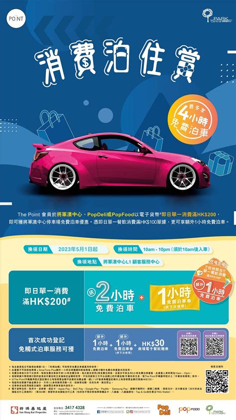 將軍澳中心 Park Central 最新免費泊車優惠 Carparkhero 泊車充電資訊