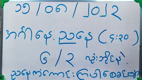 အင်္ဂါညနေ အတွက် မိန်းကွက်နဲ့ မနက်ဖြန်ထွက်မဲ့၃လုံးဂဏန်းတင်ပေးထားပါတယ်ခင