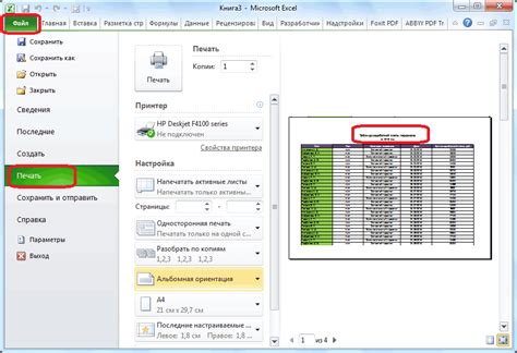 Как убрать сквозную строку в Excel при печати Word и Excel помощь в работе с программами