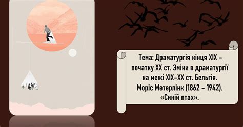 Презентація з теми Драматургія кінця Xix початку Xx ст Зміни в драматургії на межі Xix Xx