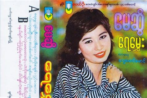 ဖြူနီဝါပြာတေးသံသာများ မူလ မေဆွိ ရေမွှေး