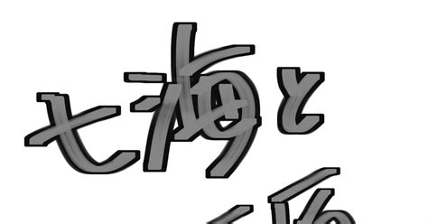 七海建人 怒る灰原と良心の呵責に苛まれる七海 はすのイラスト Pixiv 七海建人 怒る灰原と良心の呵責に苛まれる七海 はすのイラスト Pixiv