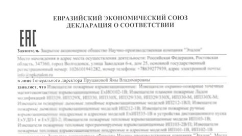 Сертификат соответствия ТР ТС ТР ЕАЭС