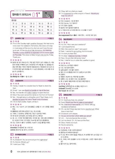 마더텅 100 실전대비 Mp3 중학영어듣기 24회 모의고사 2학년 2021년 알라딘