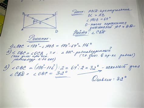 Угол между диагоналями прямоугольника равен 64 Найдите градусную меру угла между большей
