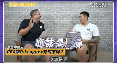 肯尼now星球從plg元年就關注！周儀翔回台才不會被罵？ 肯尼now星球 節目 Nownews今日新聞