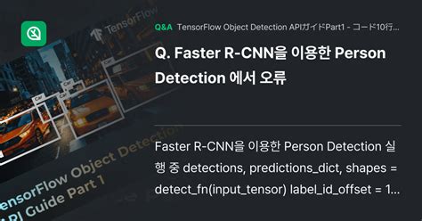 Faster R Cnn을 이용한 Person Detect Inflearn コミュニティ Qanda