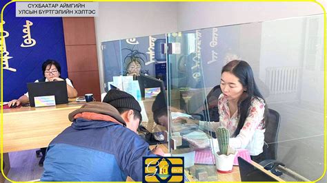 Тоон гарын үсэг олголоо Сүхбаатар аймгийн улсын бүртгэлийн хэлтэс