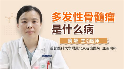 多发性骨髓瘤vcd是什么意思中华康网