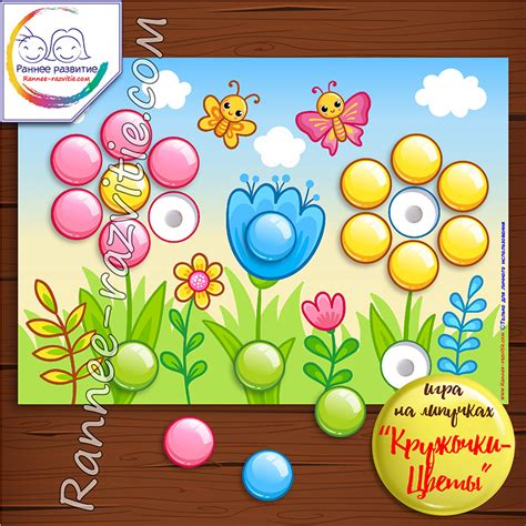 Дидактическая игра «Разноцветные кружочки Скачать шаблон Раннее