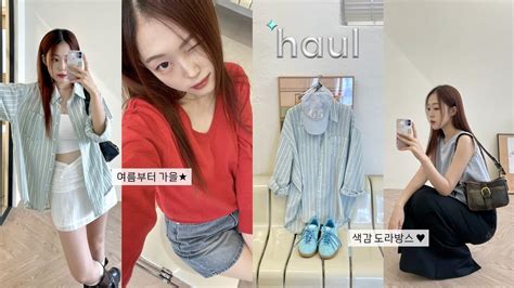 💸내돈내산｡색감 도른 지금부터 가을까지 환절기하울🫧지그재그하울아디다스 버뮤다환절기템휘뚤마뚤템가을준비스프링콤마슬로우앤드프롬비기닝가을룩북여름룩북패션하울