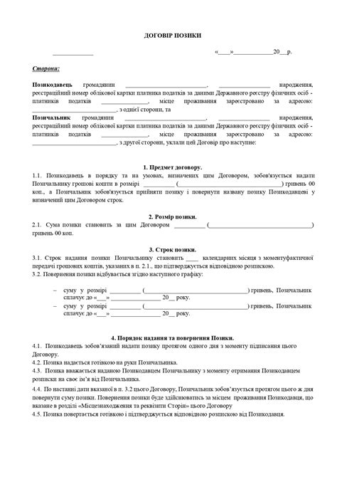 Договір позики у гривні шаблон зразок договору Україна Thedoc