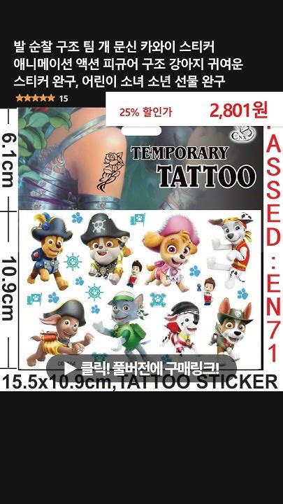 발 순찰 구조 팀 개 문신 카와이 스티커 애니메이션 액션 피규어 구조 강아지 귀여운 스티커 완구 어린이 소녀 소년 선물 완구