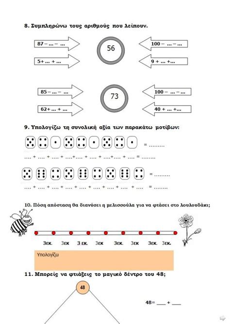 Επαναληπτικές ασκήσεις στα Μαθηματικά για την 3η ενότητα Β Δημοτικού