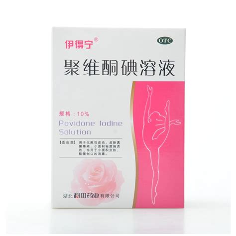 伊得宁聚维酮碘溶液1050ml1瓶皮肤真菌感染化脓性皮炎消毒yp虎窝淘