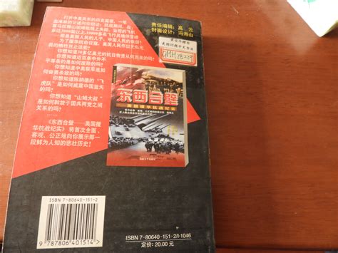 科学网—于越、枭文、白墨著《东西合璧—美国援华抗战纪实》【海峡文艺出版社1998】 黄安年的博文