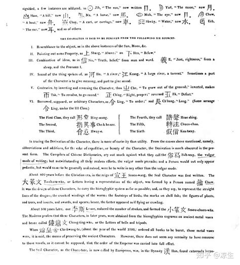 华英字典，dictionary Of The Chinese Language 知乎