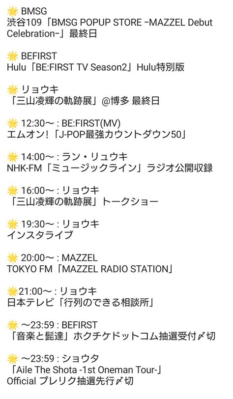 【befirst Mazzel The First Mx2】最新情報・応援垢 On Twitter 【6月4日日