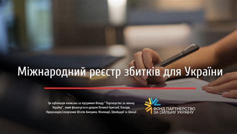 Міжнародний реєстр збитків для України Що це Для кого Коли очікувати компенсацію Чим реєстр